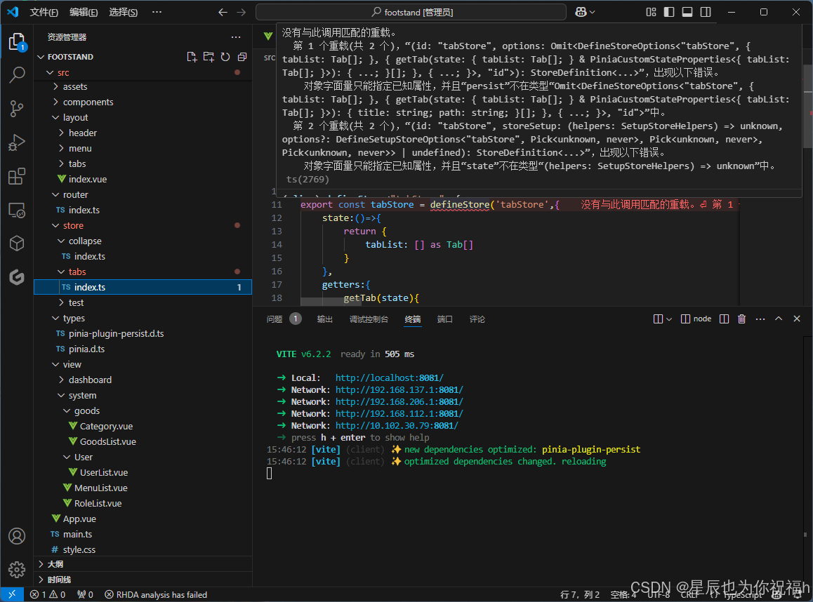 【报错】vue3项目引入pinia-plugin-persist失败，引入后又出现没有与之调用的重载问题的解决方法_pinia-plugin-persist安装失败-CSDN博客
