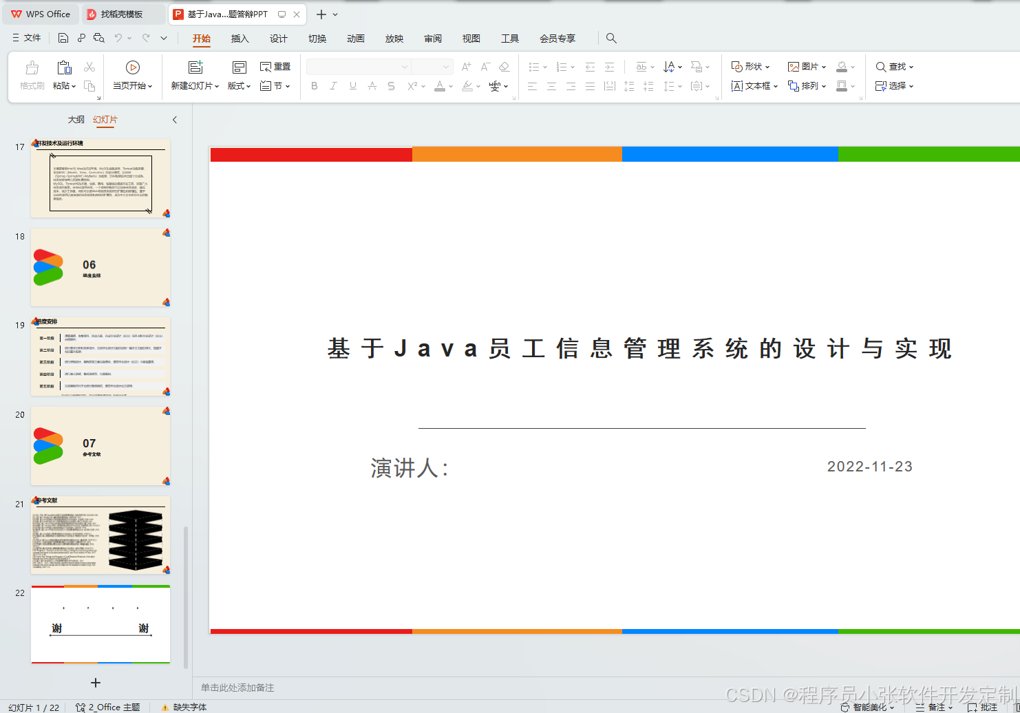 基于java员工信息管理系统的设计与实现 毕业论文任务书答辩ppt项目源码及数据库文件演示视频员工管理系统的设计与实现任务书 Csdn博客