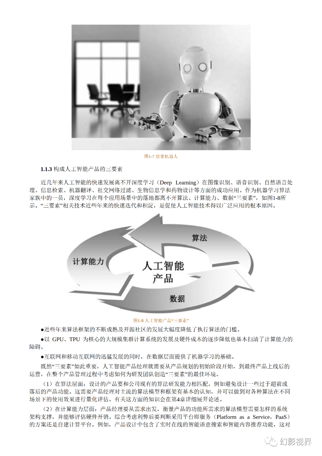 人工智能产品经理：AI时代PM修炼手册-137页 | 文末附免费下载_人工智能产品经理:ai 时代 pm 修炼手册 下载-CSDN博客