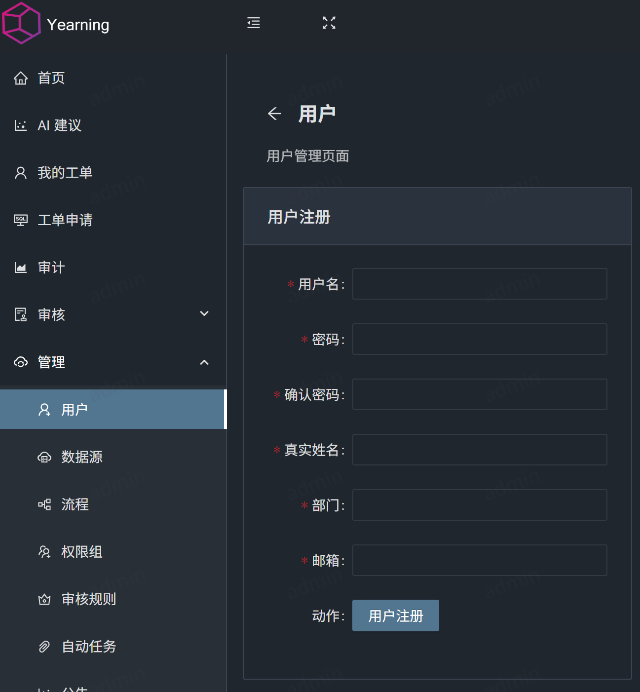 Yearning SQL 审核平台部署与使用_yearning docker部署-CSDN博客