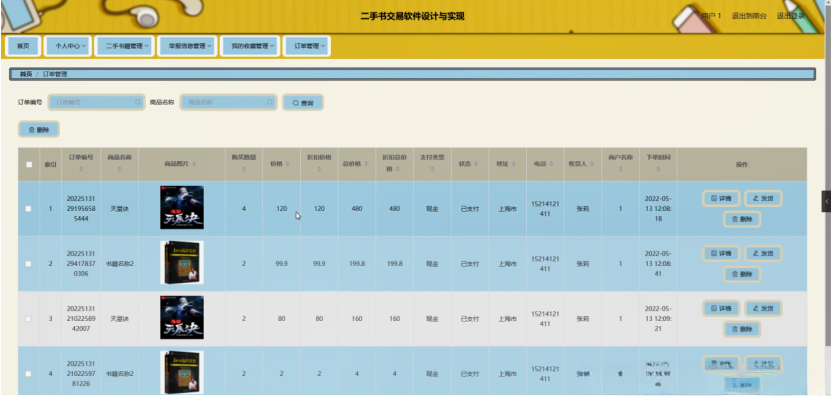 附源码 Python计算机毕业设计二手书交易软件设计与实现django(程序lw) Csdn博客