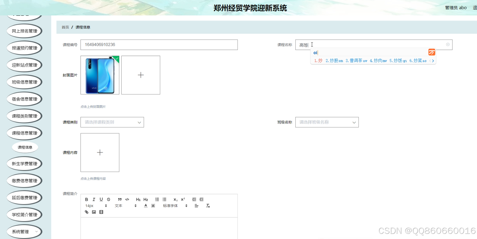 Java计算机毕业设计springbootvue郑州经贸学院迎新系统源码系统mysql数据库lw文档） Csdn博客