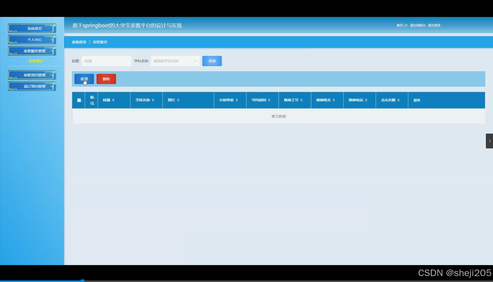 Pythonflask计算机毕业设计大学生家教平台的设计与实现（程序开题论文）大学生家教平台设计 Csdn博客