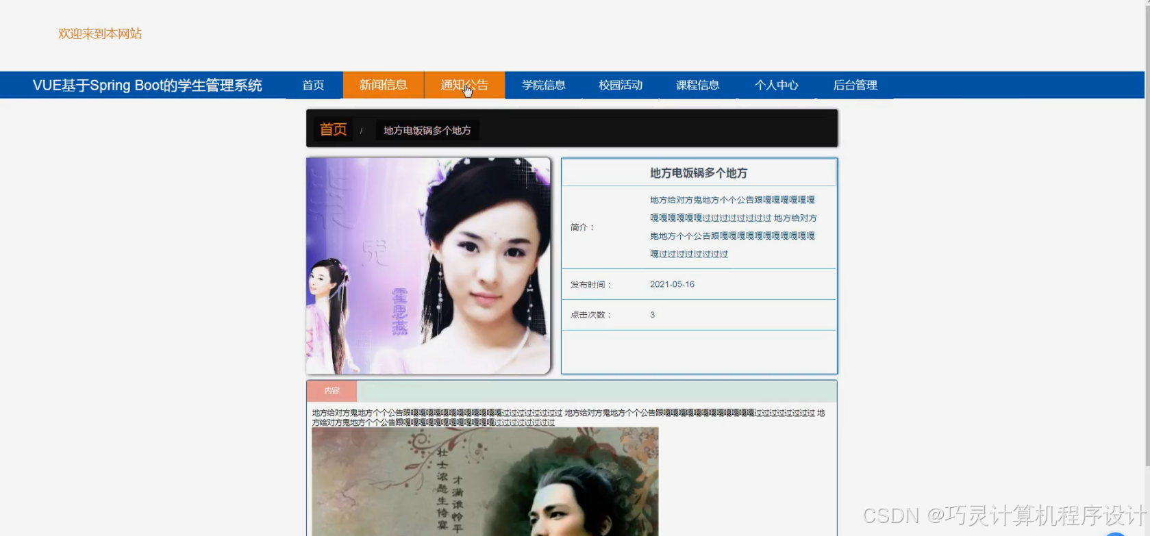 Springboot毕设 Vue基于springboot的学生管理系统 程序论文 Csdn博客