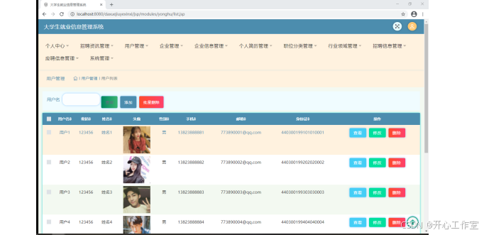 ssm151大学生就业信息管理系统+jsp(文档+源码)_kaic-CSDN博客