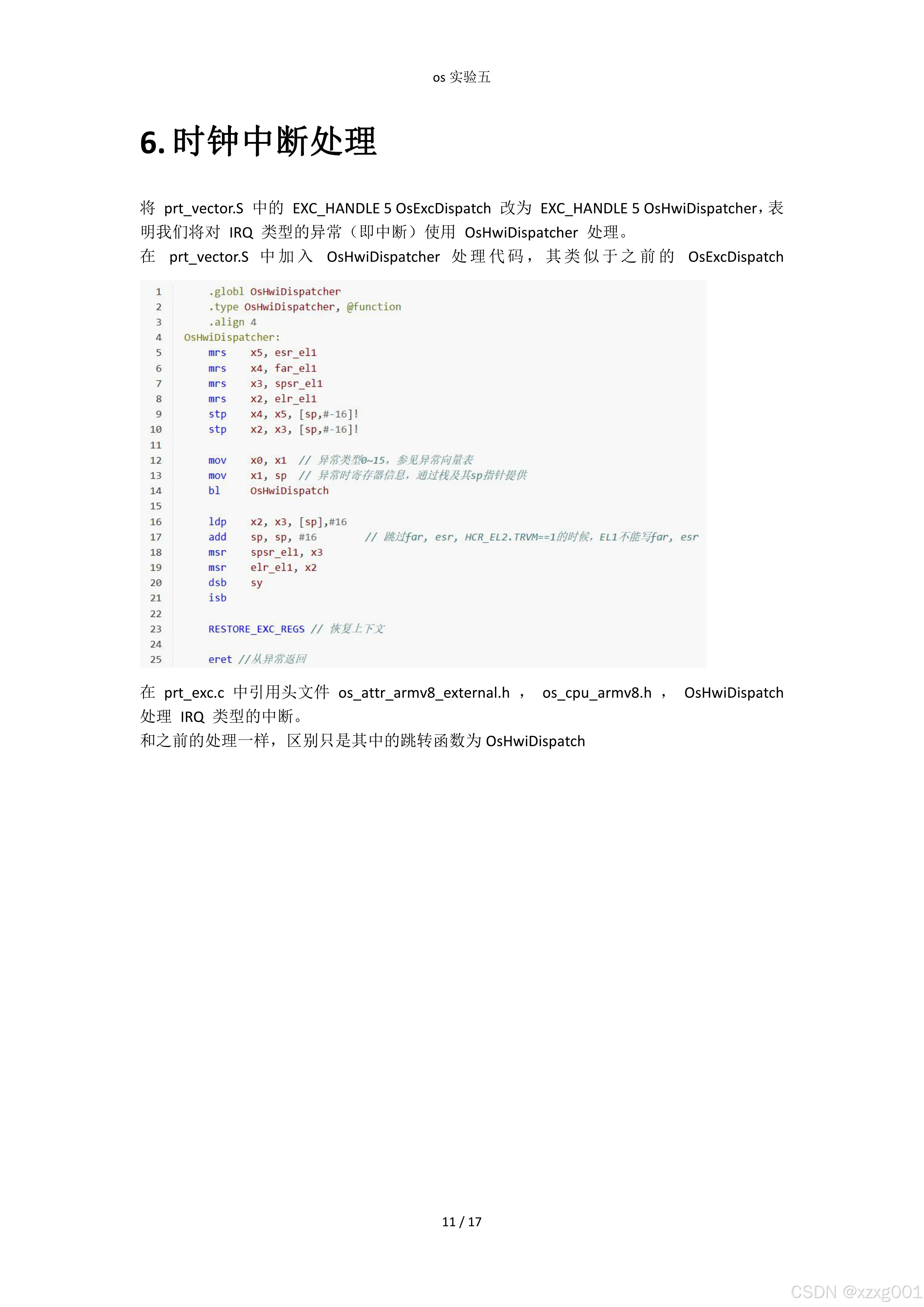 HNU-操作系统实验Lab5-2022级-CSDN博客
