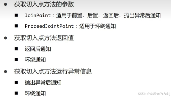 Spring学习记录03-CSDN博客