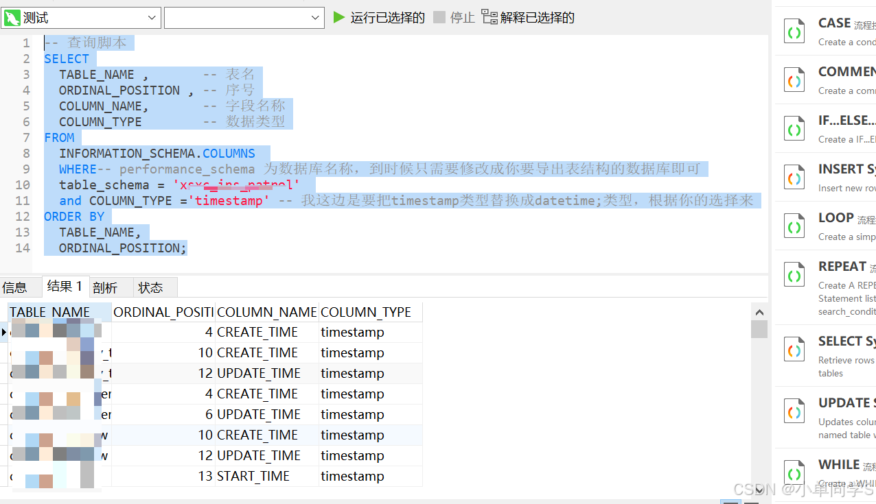 Sql语句批量替换数据库的数据类型sql批量修改数据类型 Csdn博客