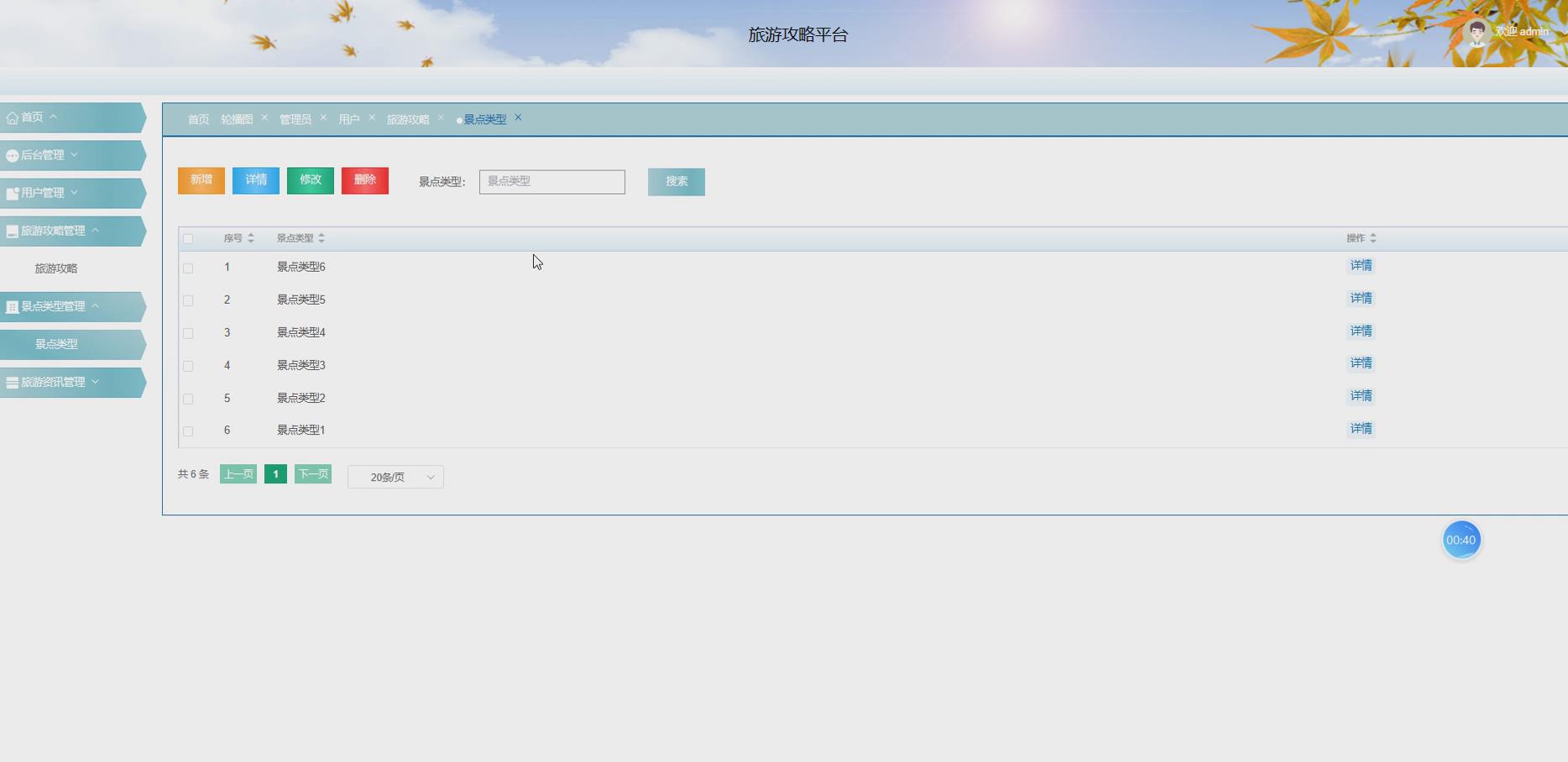 Python django旅游攻略平台vue3-CSDN博客