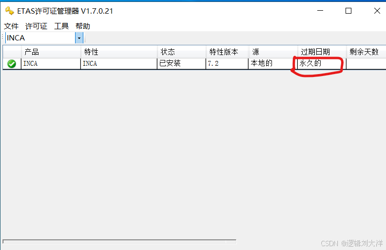 INCA 7.2详细安装教程_inca安装教程-CSDN博客