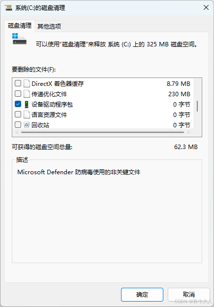 win11自带的磁盘清理_$windows.~bt-CSDN博客