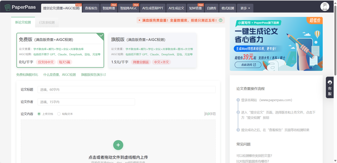 论文AIGC率高怎么降？2026最新10个免费降ai率工具测评（附不花一分钱降ai率技巧）-CSDN博客