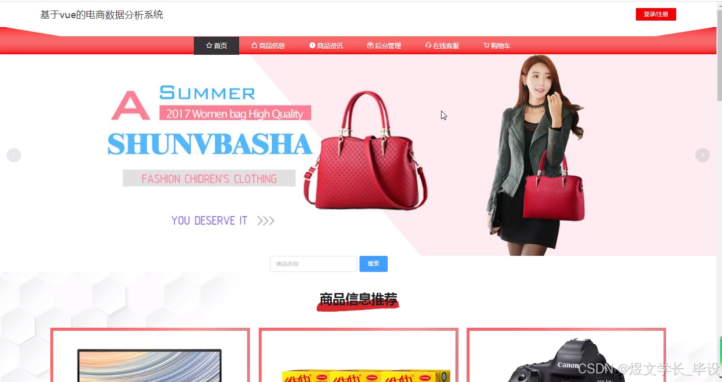 基于djangovuevue基于vue的电商数据分析系统【开题报告程序论文】 计算机毕设计算机毕业设计 Djangovue 基于 Vue 的电商数据分析系统论文 Csdn博客