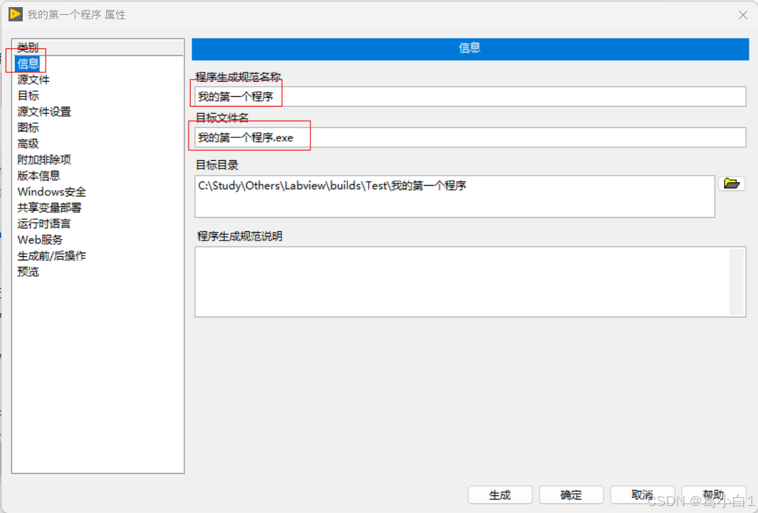 第一天 我们也从HelloWorld了解Labview（1.4 打包程序）_labview打包exe-CSDN博客