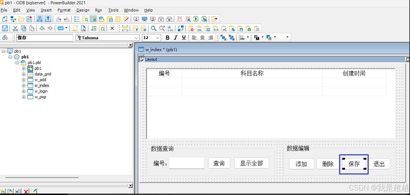【项目开发篇】011--手把把教你完成一个PowerBuilder小项目之主窗口开发（四）_PowerBuilder+SQLServer保姆级开发入门-CSDN专栏