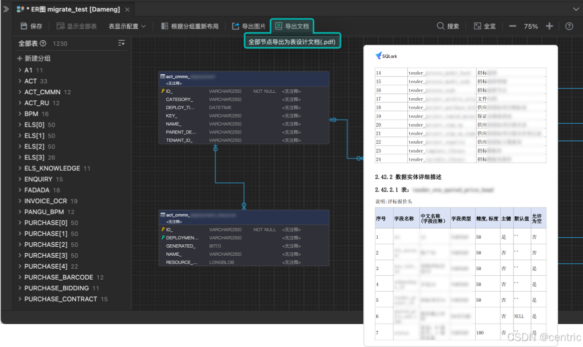 快速生成达梦oraclemysql 数据库er图实用指南oracle数据库生成er图 工具 Csdn博客