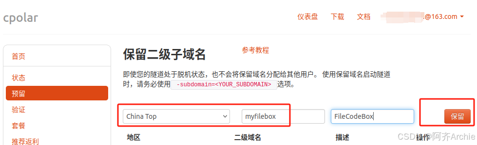 5分钟完成轻量级文件分享系统FileCodeBox本地部署与远程下载文件-CSDN博客