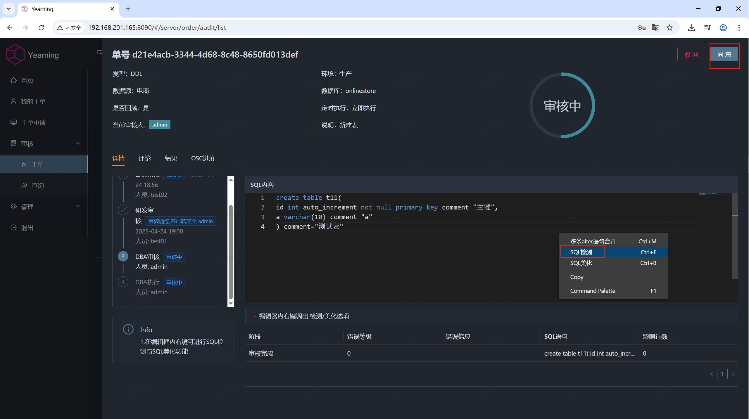MySQL【进阶篇】05：SQL审核工具Yearning的部署和使用_yearning mysql-CSDN博客
