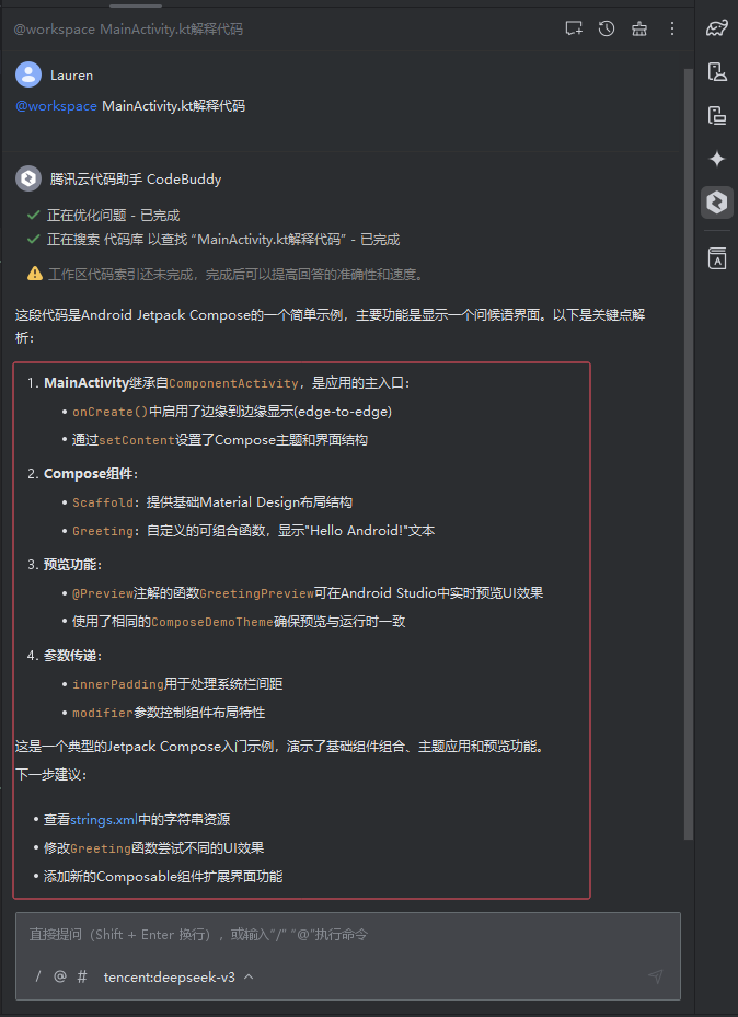 Android 使用CodeBuddy提高开发效率_android studio codebuddy-CSDN博客