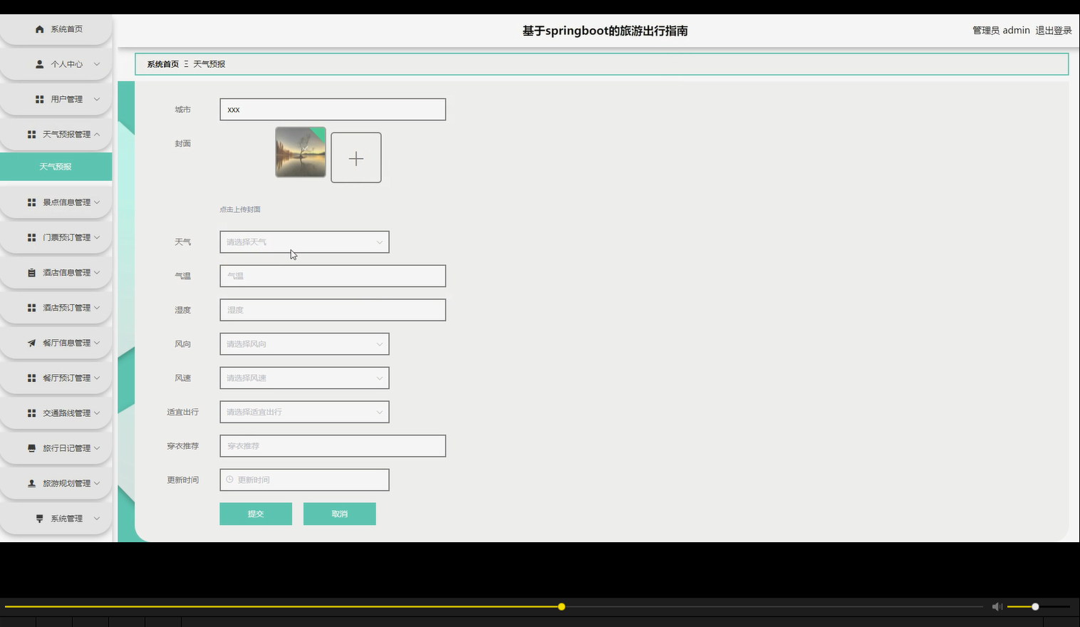 基于SpringBoot+Vue的旅游出行指南_ms ()abo管理系统设计与实现【Java+MySQL+MyBatis完整源码】-CSDN博客