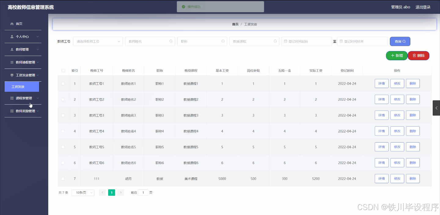 Java计算机毕业设计高校教师信息管理系统（开题程序论文）高中教师信息系统设计 Csdn博客