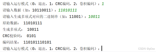 如何通过python实现CRC、卷积编码、截尾卷积技术？_python crc-CSDN博客
