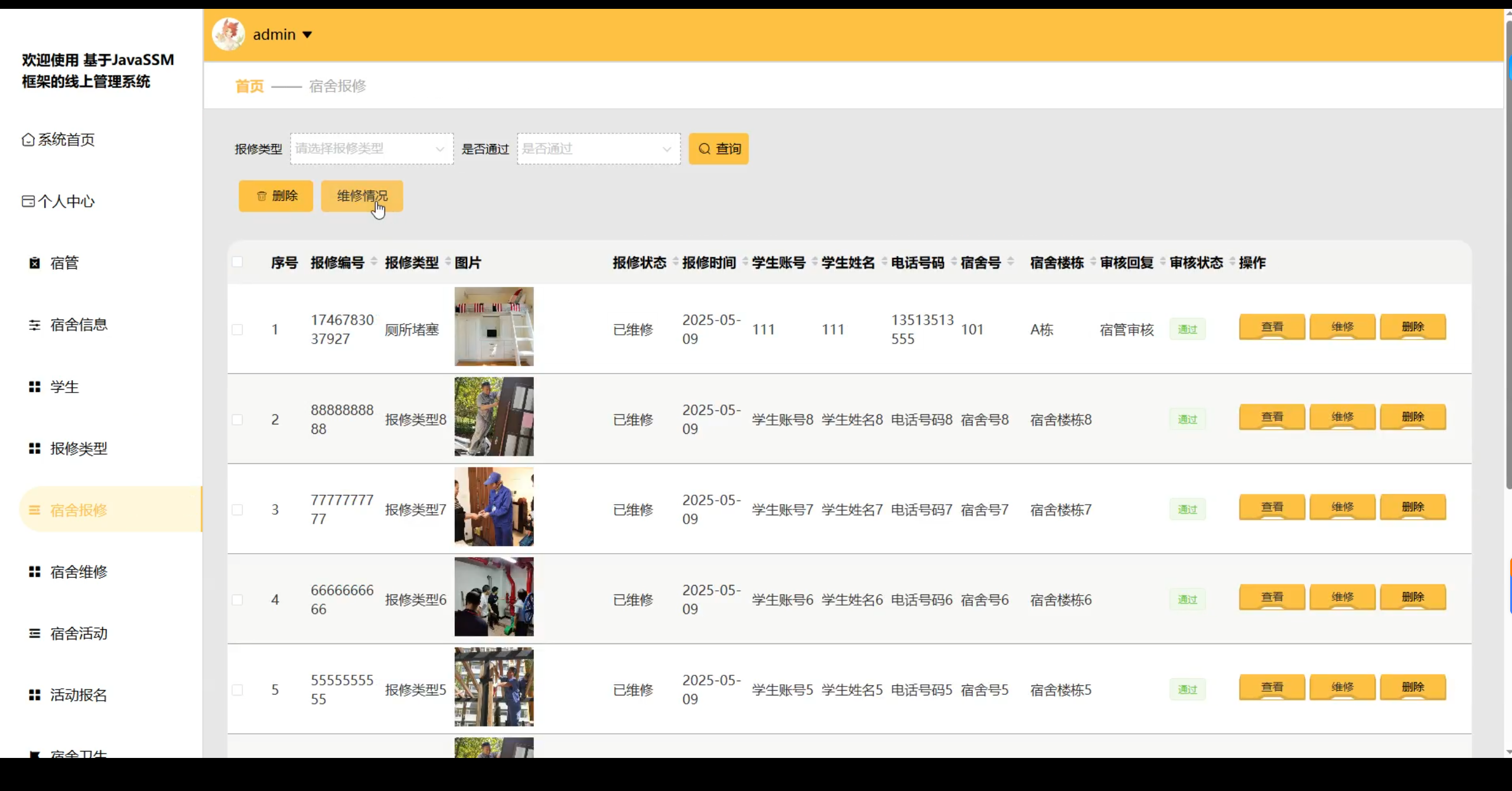 (附文档)Java基于SSM和Vue的线上宿舍管理系统(021)-CSDN博客
