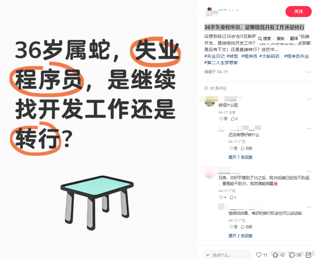 36岁失业程序员，是继续找开发工作还是转行-CSDN博客