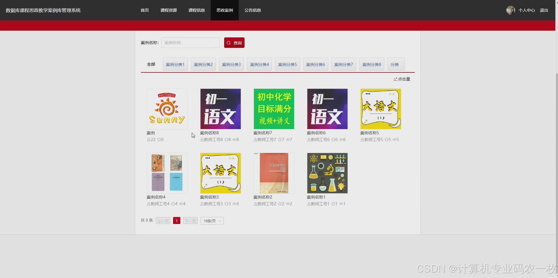 Thinkphp/Laravel数据库课程思政教学案例库管理系统_php 思政案例-CSDN博客