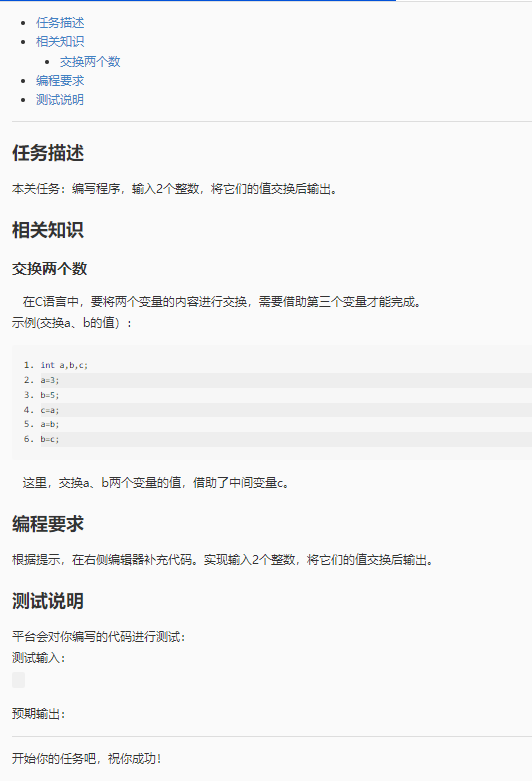 实验一(顺序结构程序设计)第4关:交换两个整数3 例题 11两数交换【题目描述】顺序结构 输入整数 A、b交换这两个数 Csdn博客