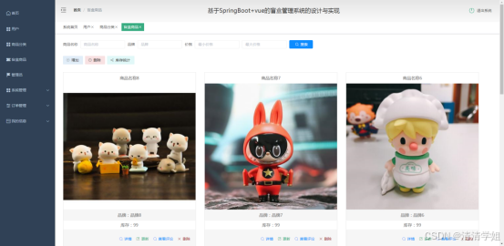 计算机毕业设计springboot基于vue的盲盒管理系统的设计与实现 基于spring Boot与vue的盲盒运营管理系统的设计与开发