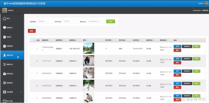 计算机毕业设计springboot基于web的校园报修系统的设计与实现 基于springboot的校园维修管理系统设计与实现 使用