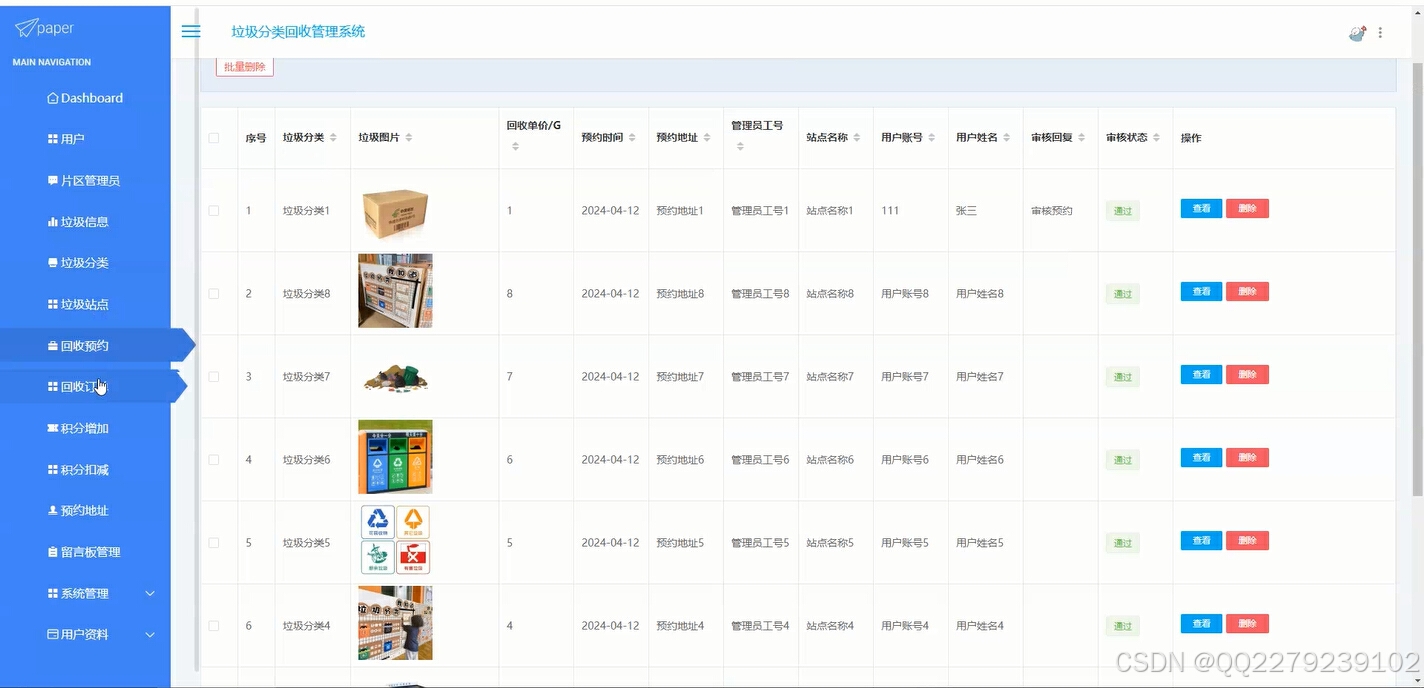 210基于java Ssm Springboot垃圾分类回收预约管理系统垃圾站点（源码文档运行视频讲解视频）垃圾清运预约派单平台源码 Csdn博客
