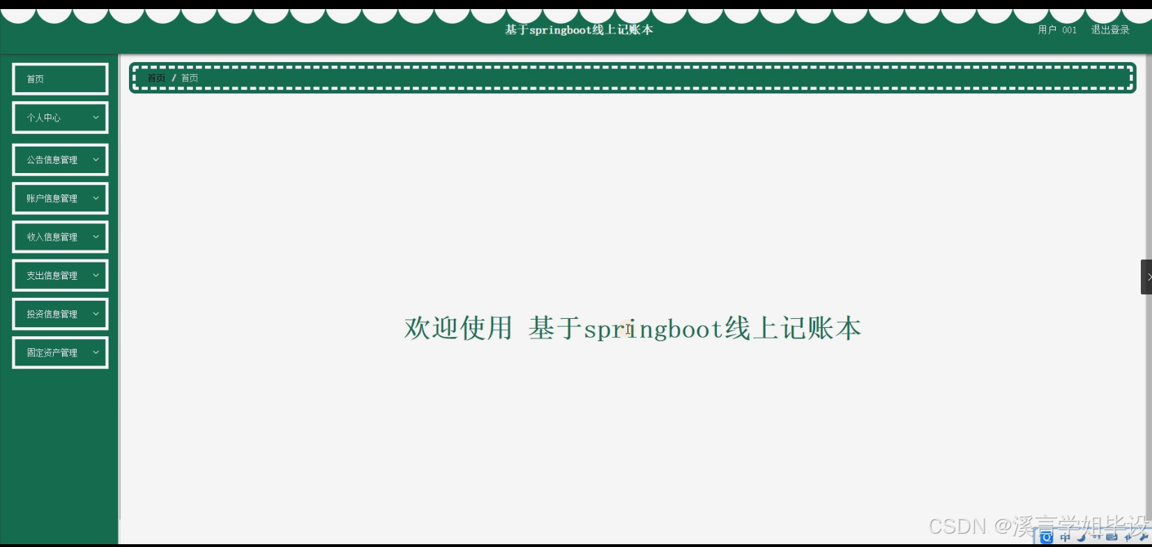flask基于springboot线上记账本(毕设源码+论文)-CSDN博客
