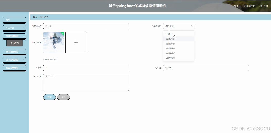 Springboot基于springboot的桌游信息管理系统6duwm桌游管理系统 Csdn博客