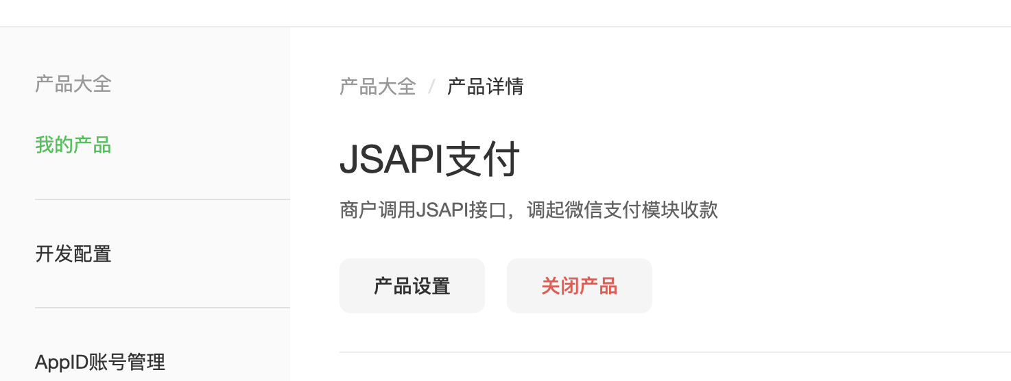 PC网页端和uniapp小程序、安卓app、H5接入微信支付_小程序支付接入-CSDN博客