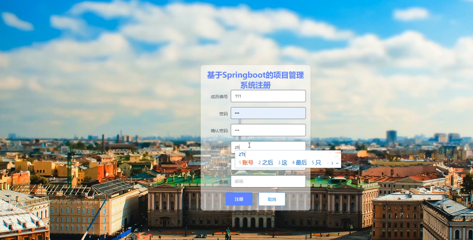 Springboot计算机毕业设计基于的项目管理系统8q871(程序源码数据库调试部署开发环境)带论文文档1万字以上,文末可获取,系统界面在最后面。 Csdn博客