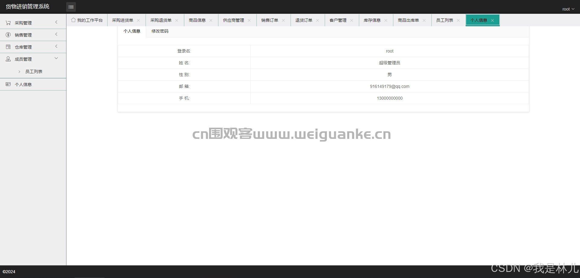 基于Flask + Layui实现的简易的货物进销管理系统-Flask + Layui_flask layui-CSDN博客