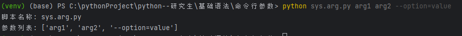 【python从入门到精通】 命令行参数python 命令行参数 Csdn博客