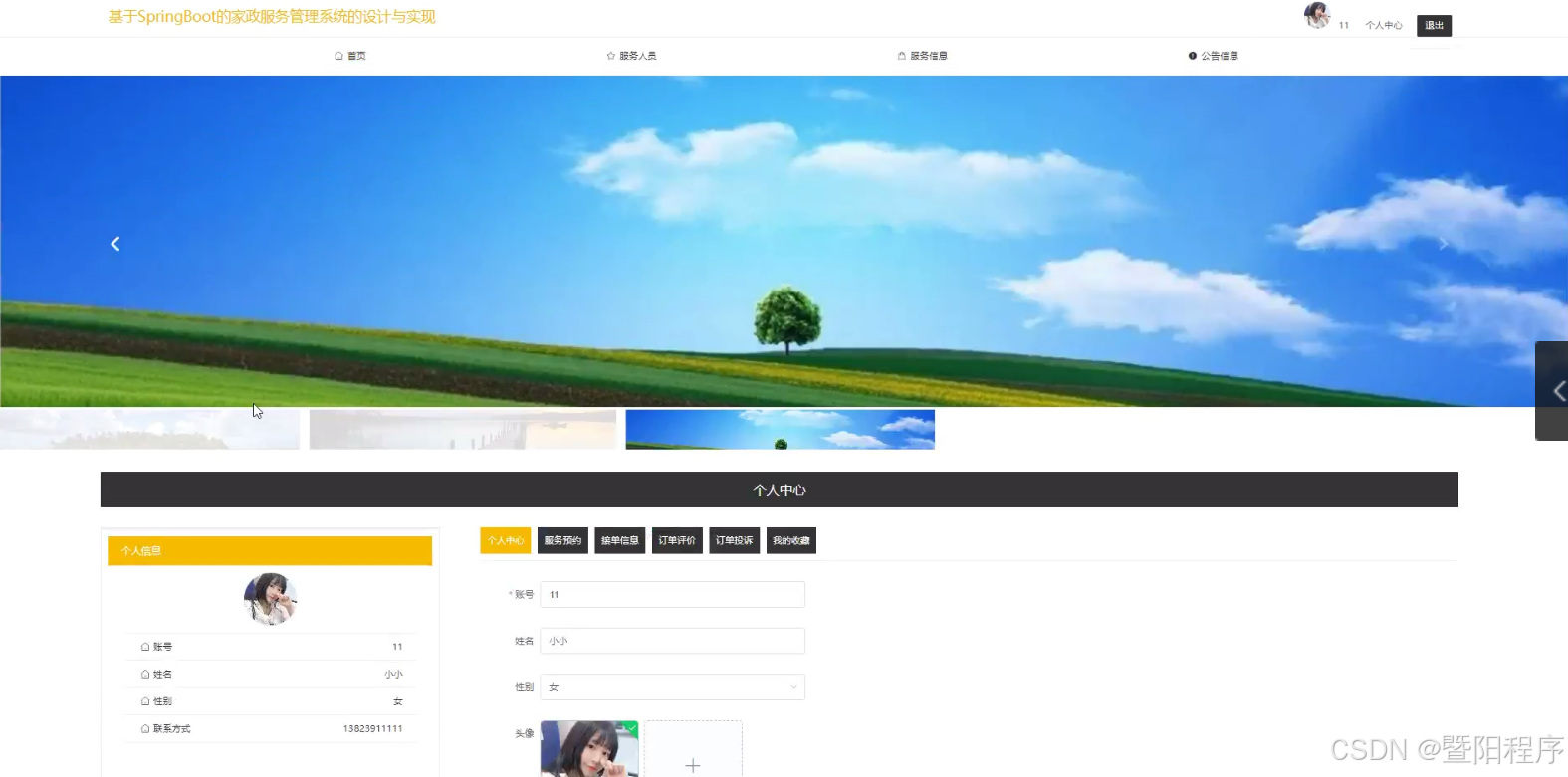Nodejs毕设家政服务管理系统程序论文基于nodejs、vue的家政服务管理系统的设计与研究毕业论文 Csdn博客