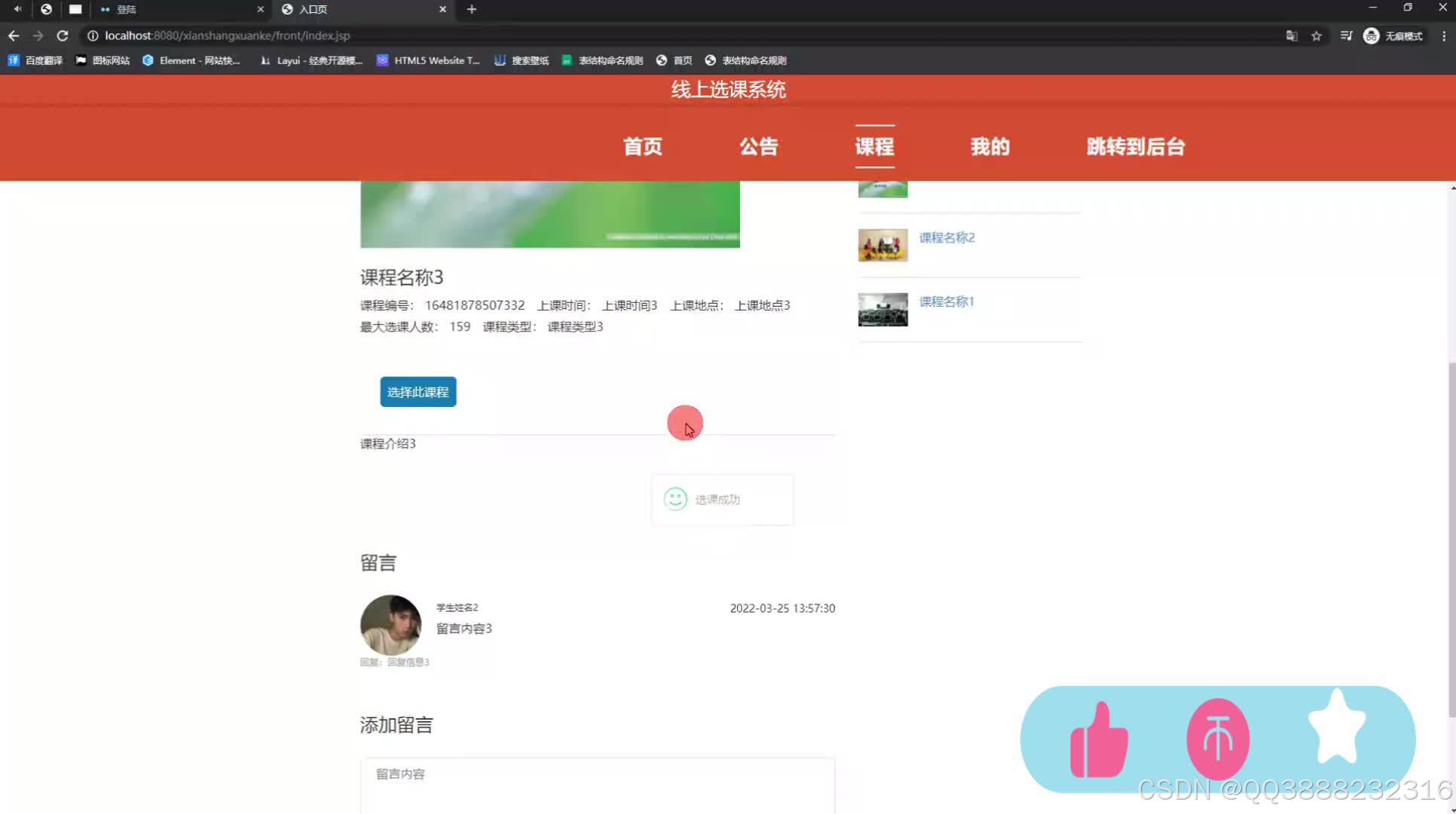 基于javaweb jsp ssm线上选课系统的设计与实现+jsp录像(源码+lw+部署文档+讲解等)_基于java的网上选课系统的设计与实现 ...