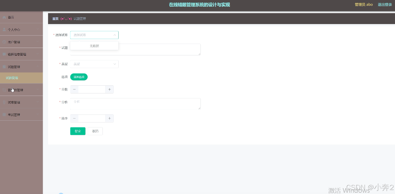 Springbootvue在线错题管理系统的设计与实现【开题程序论文】基于spring Boot在线考试管理系统的错题本数据来源 Csdn博客