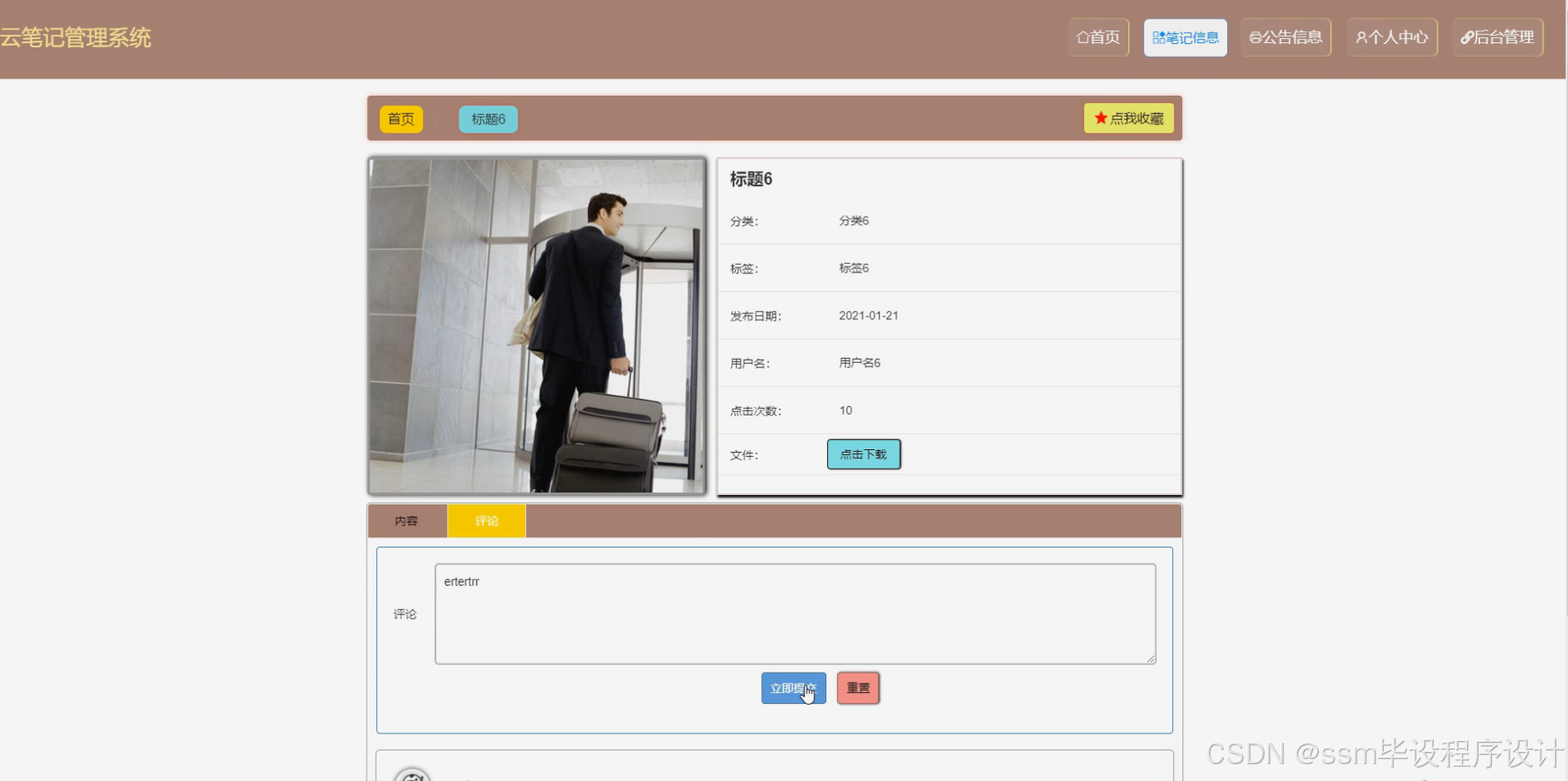 Springboot毕设 云笔记管理系统 程序论文笔记管理系统 Csdn 毕业设计 Csdn博客