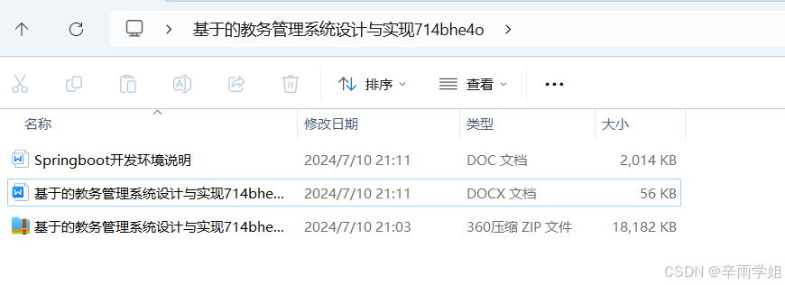 Springboot毕设基于的教务管理系统设计与实现源码论文部署基于spring Boot的教务信息发布系统开发的方案论证 Csdn博客