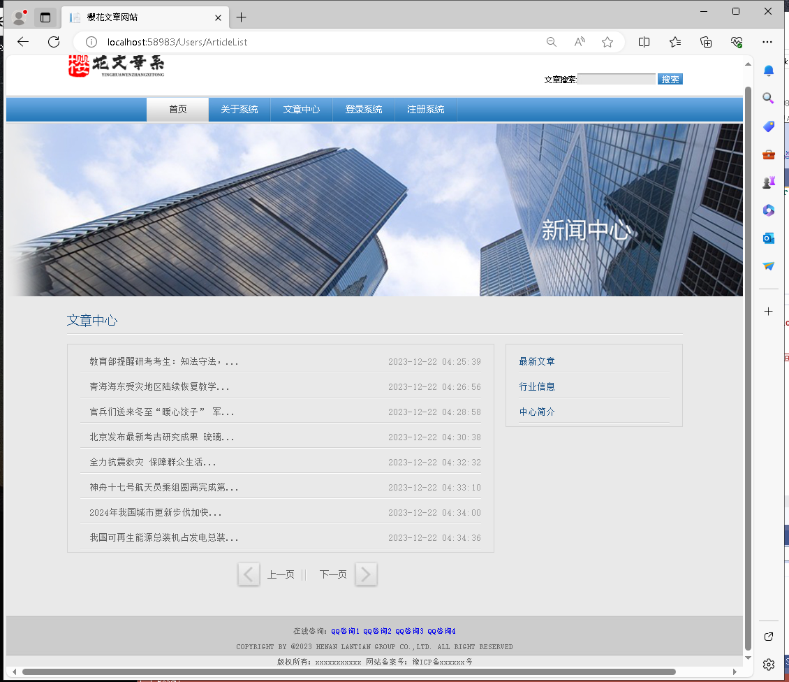 web开发，在线%新闻，文章%管理系统，基于asp.net,webform,ajax,wangeditor富文本框,文件上传,不同文章二维码推广生成链接,c#,ashx,sql server ...