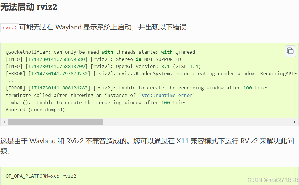 关于解决RViz2中launch自启动后出现的渲染窗口无法建立的问题。error creating render window (wrong server or screen ...