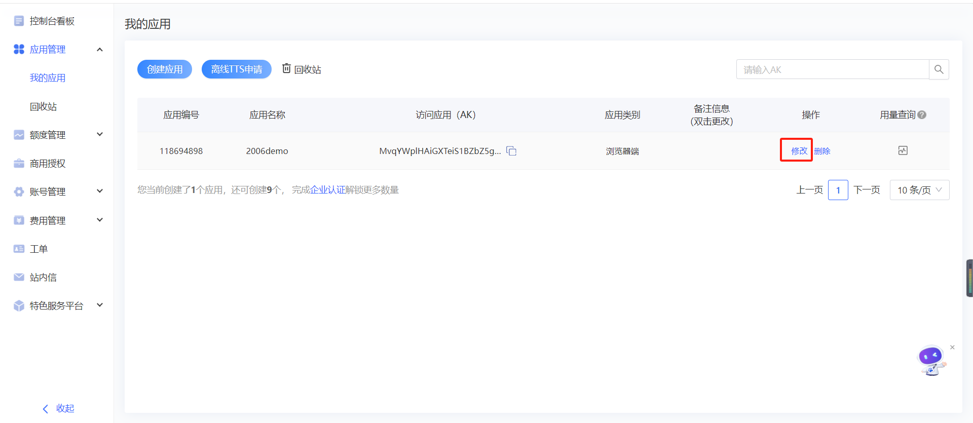 APP Referer校验失败。请检査该ak设置的白名单与访问所有的域名是否一致_app referer校验失败。请检查该ak设置的白名单与访问所有的域名是否一致。详情查-CSDN博客