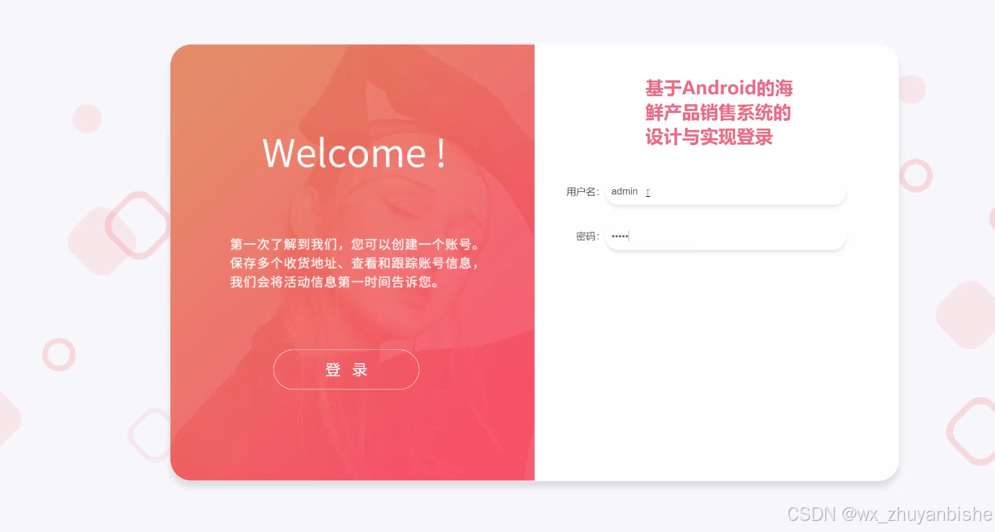 计算机毕业设计之基于android的海鲜产品销售系统的设计与实现演示基于android平台的生鲜在线销售系统设计与实现图和表设计思路 Csdn博客