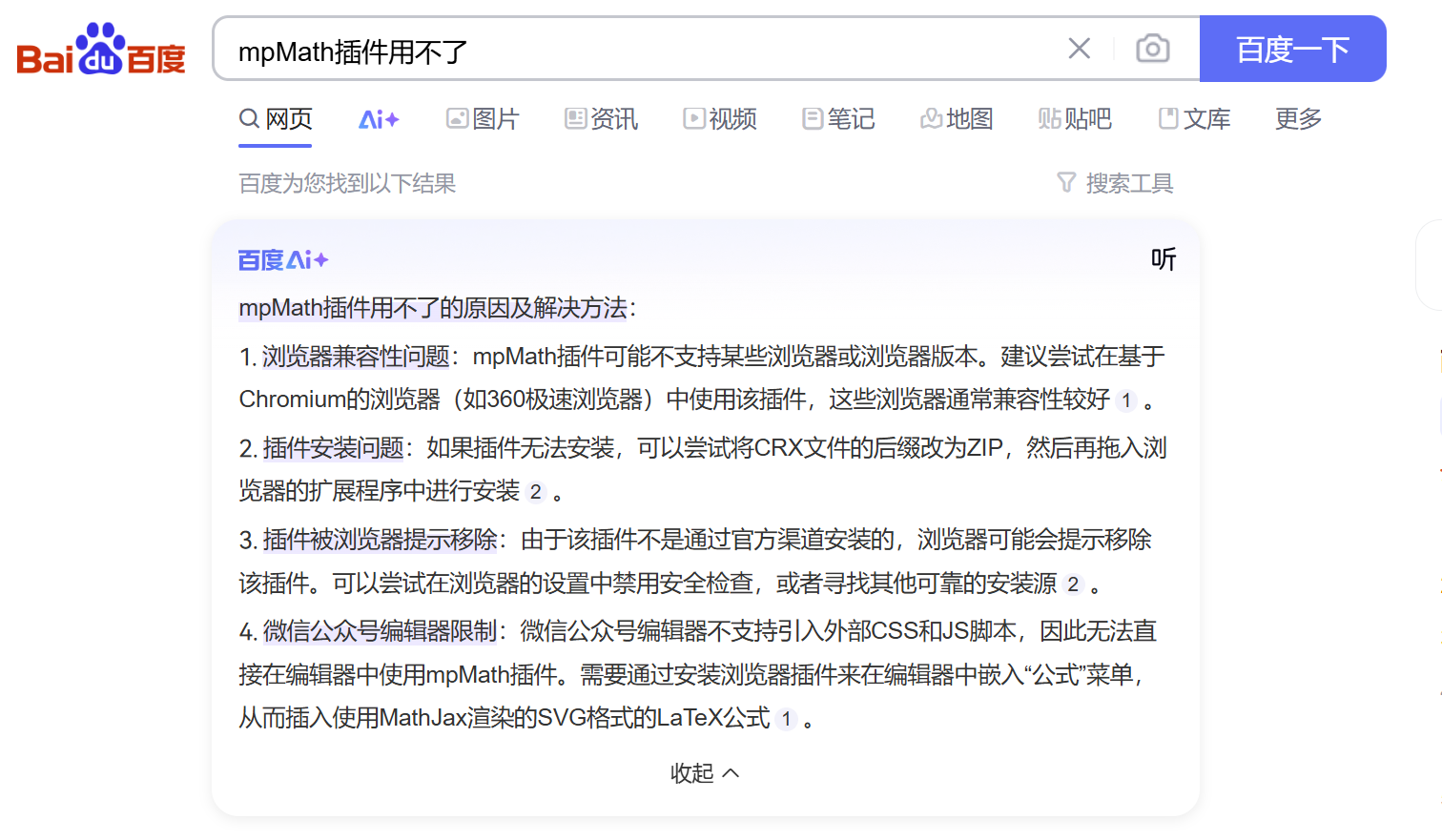 解决方法 | 公众号公式插件mpMath插件浏览器用不了-CSDN博客