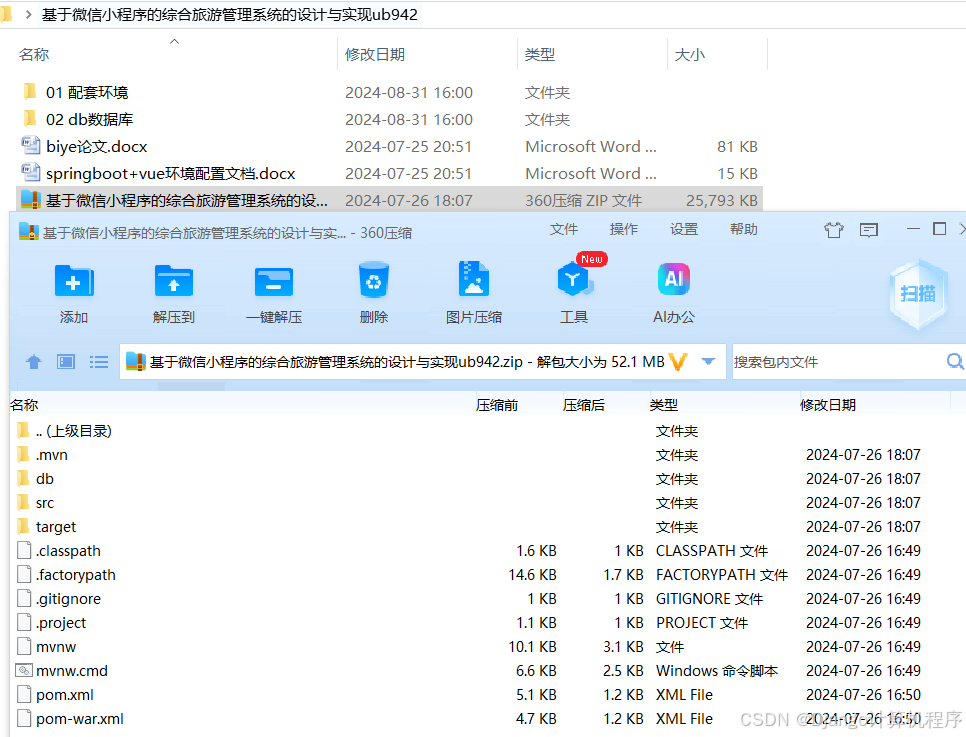 Springboot基于微信小程序的综合旅游管理系统的设计与实现源码毕设论文 Csdn博客